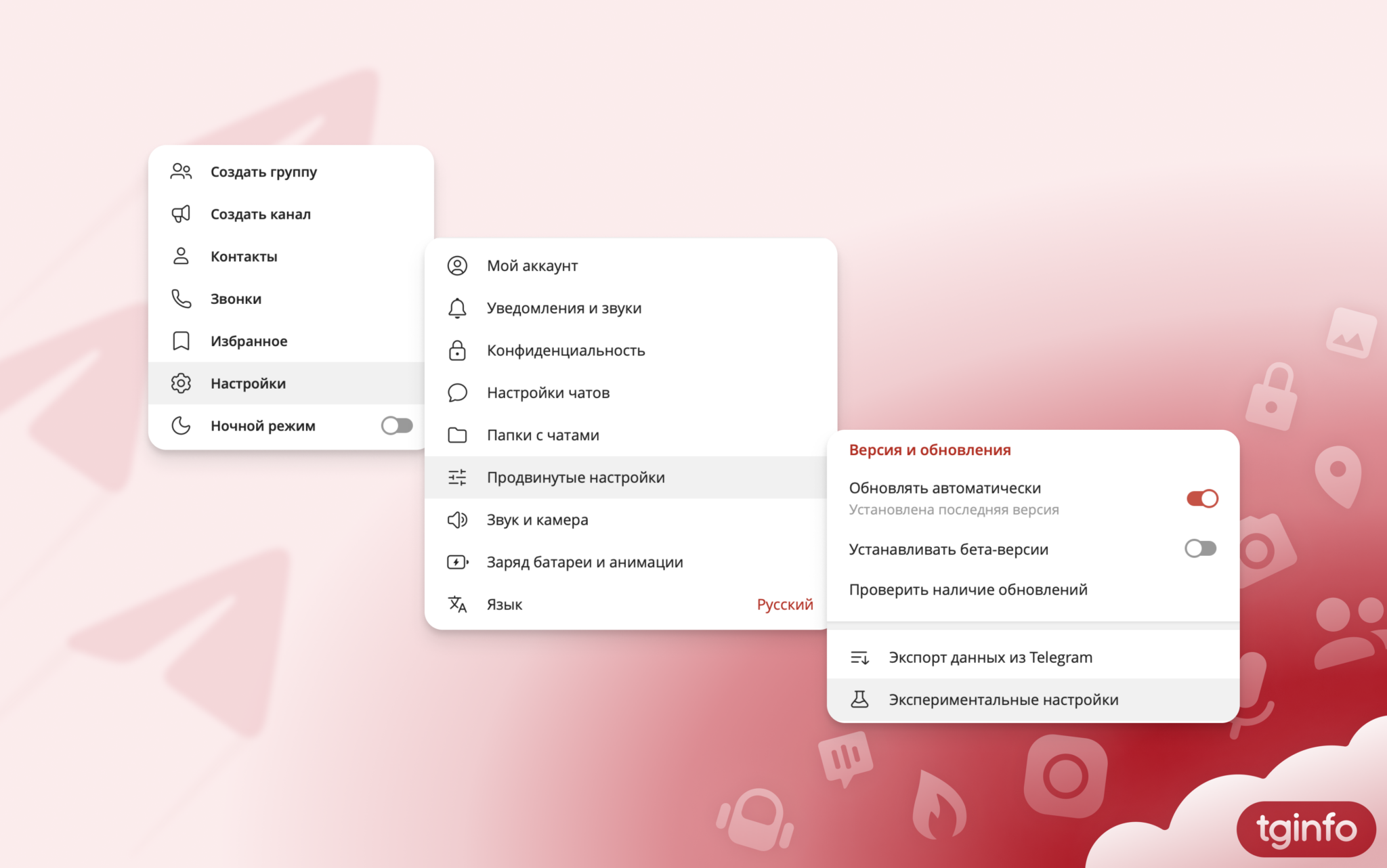 Как открыть debug-меню в Telegram