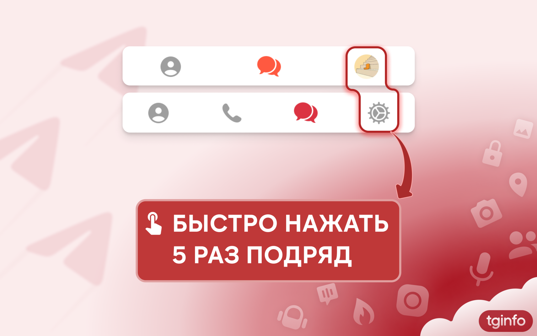 Как открыть debug-меню в Telegram